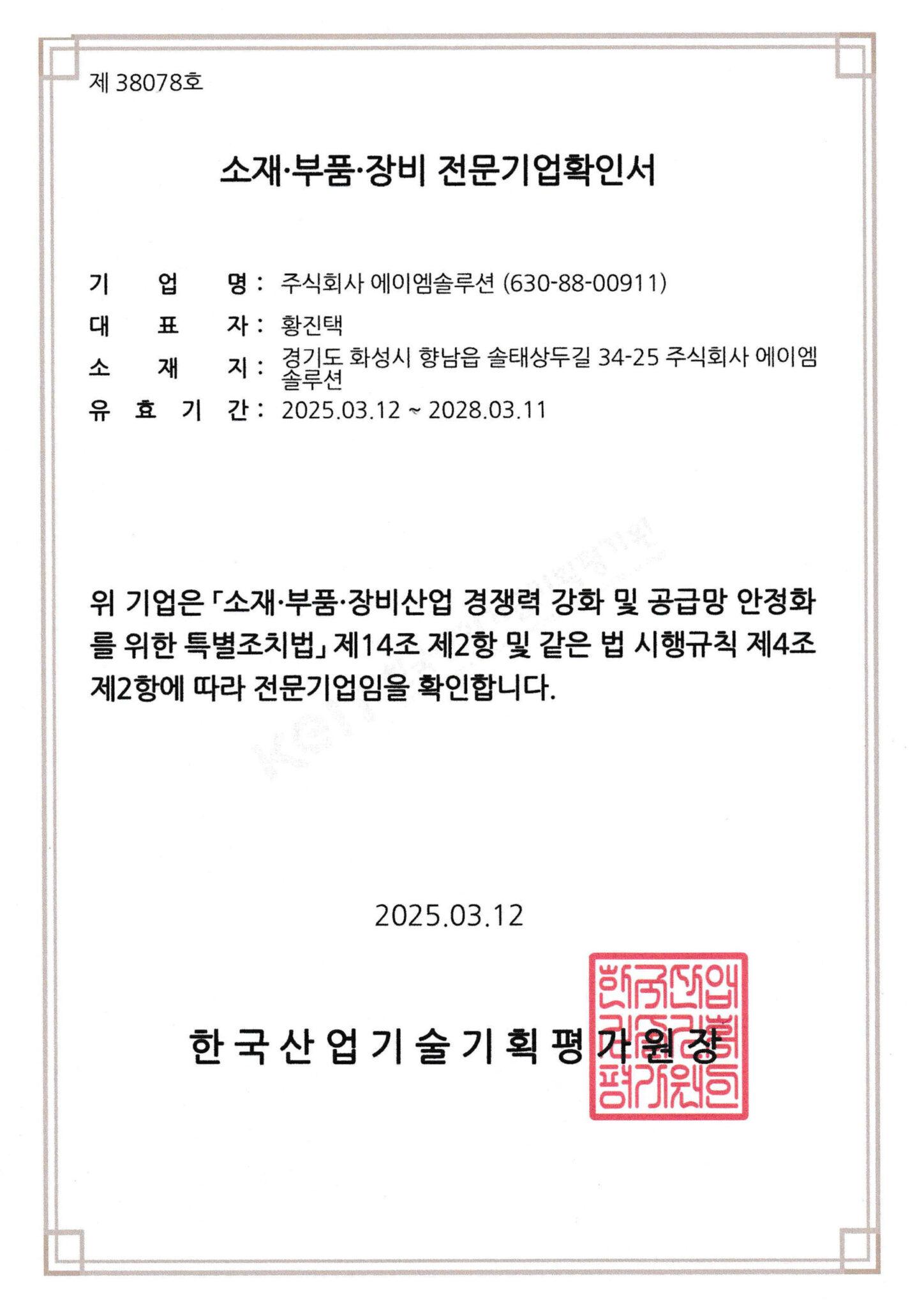 Certificate | Global Quality & Technical Standards - AM Solution